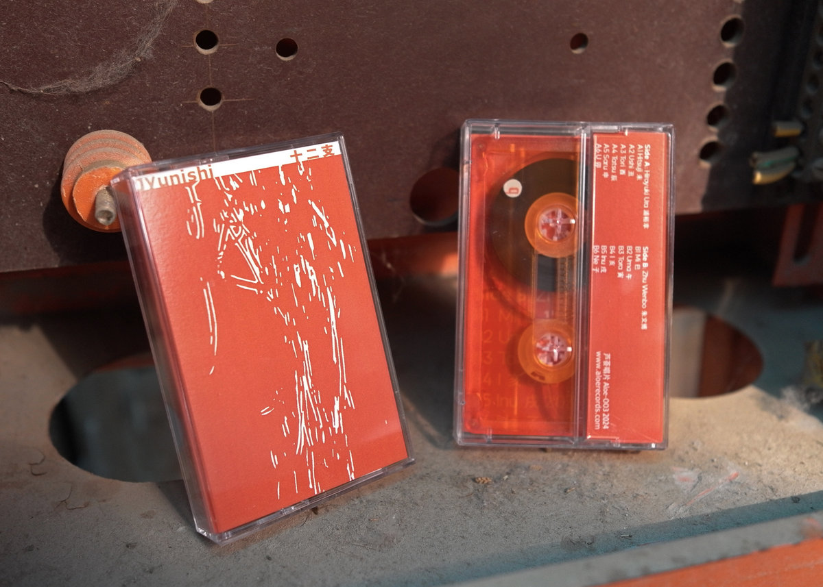 Hiroyuki Ura / Zhu Wenbo – Jyunishi 十 二 支 – Joyful Union Cassette Resource